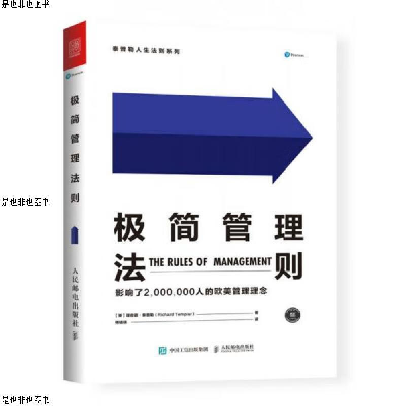 极简管理法则