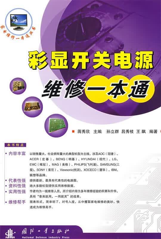 【图书】 彩显开关电源维修一本通 9787118058963