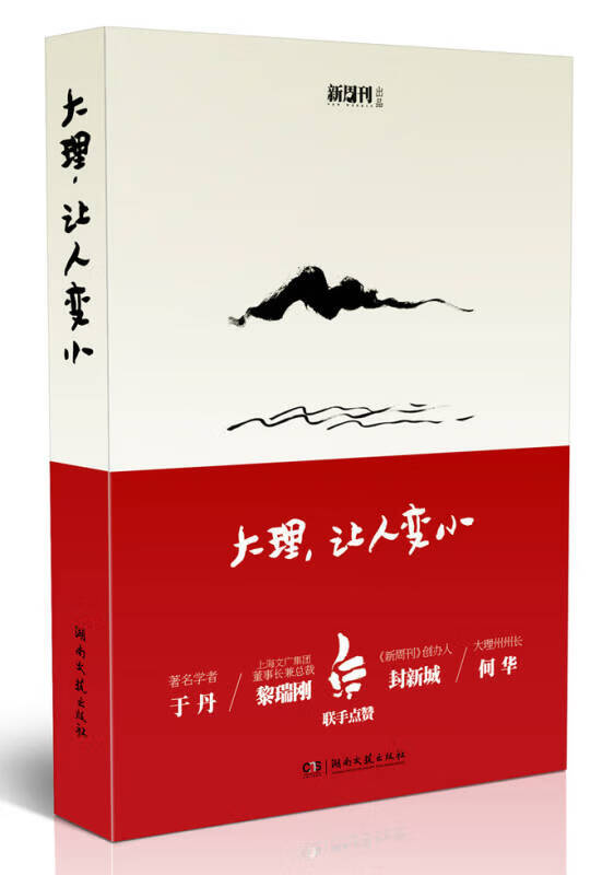 【书】大理让人变小