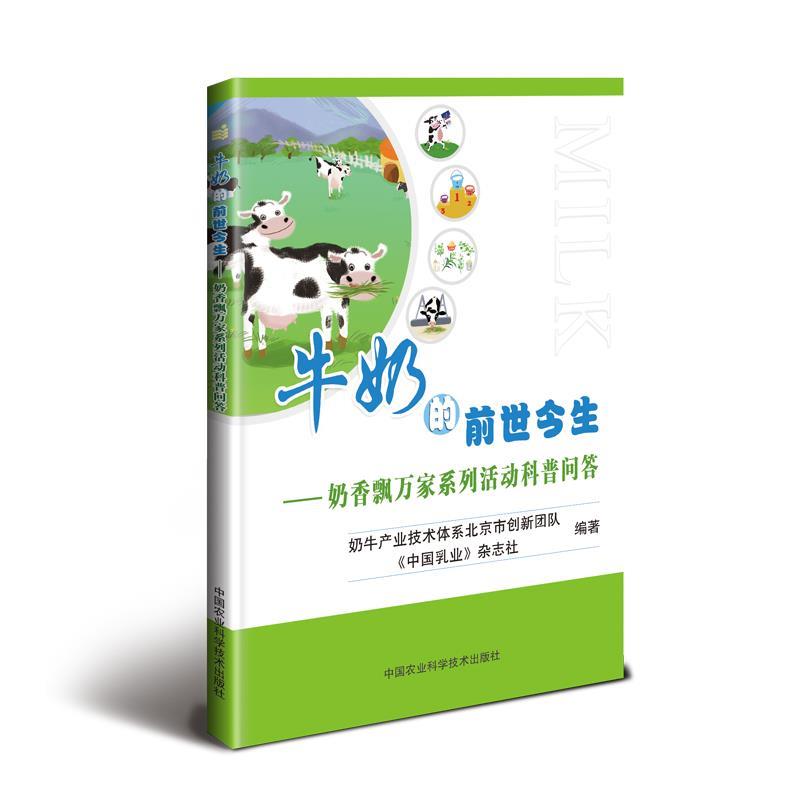 牛奶的前世今生