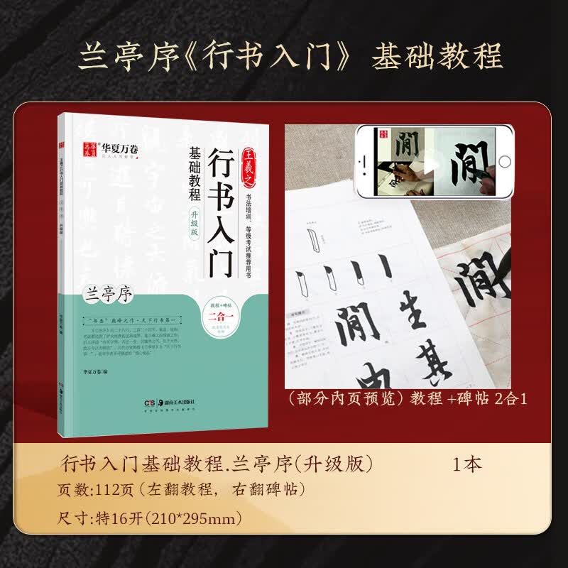 王羲之行书兰亭序近距离临摹字卡全文收录 书法字帖 兰亭集序冯承 [教程]行书入门兰亭序