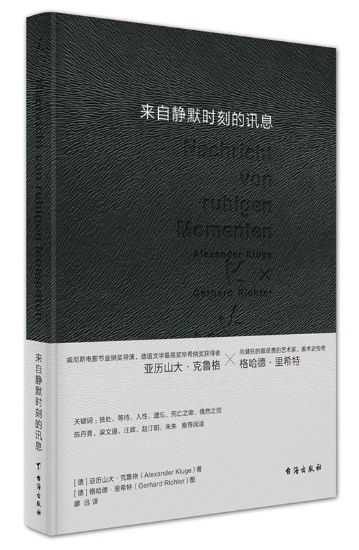 来自静默时刻的讯息
