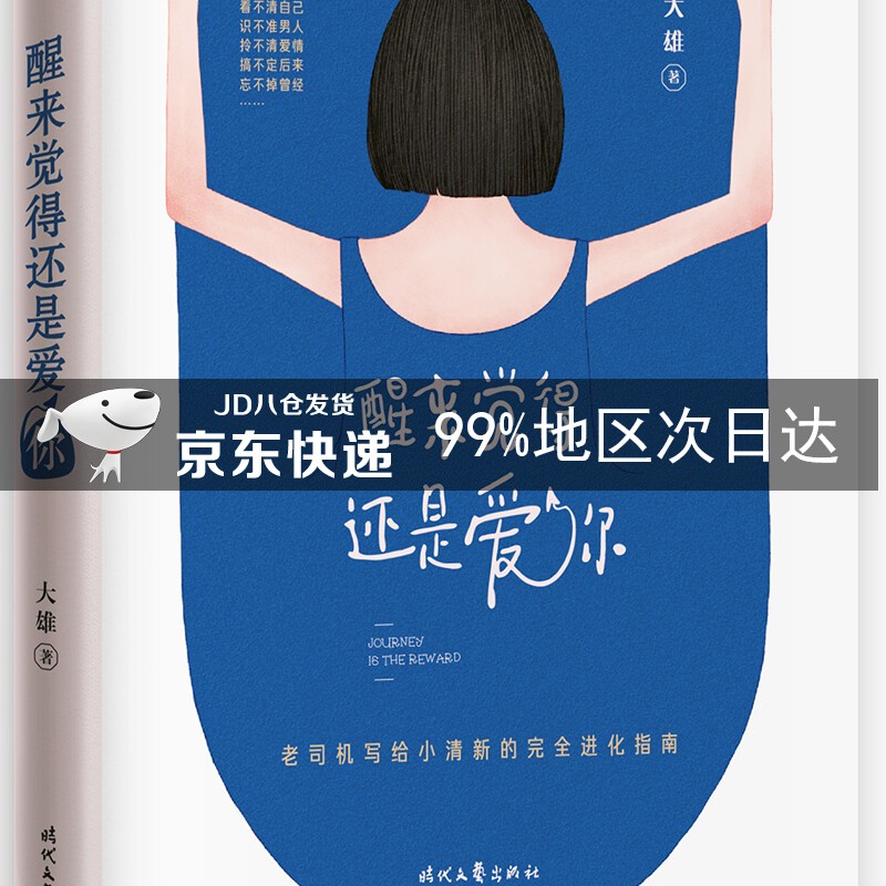 醒来觉得还是爱你