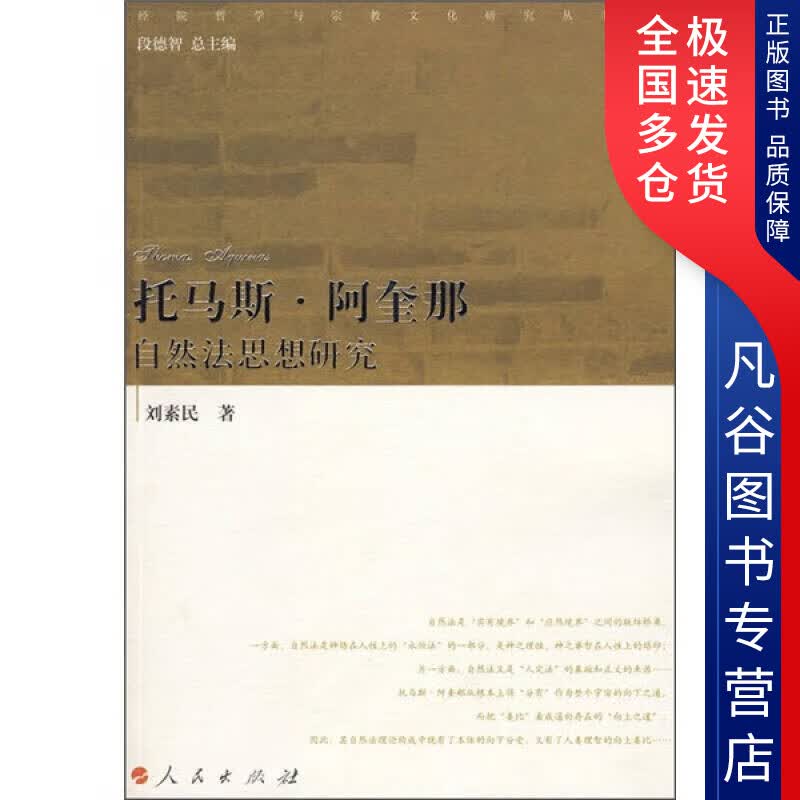 【书】托马斯 阿奎那自然法思想研究