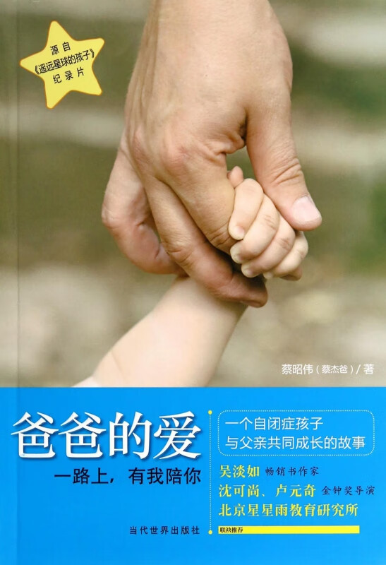 爸爸的爱(一路上有我陪你)
