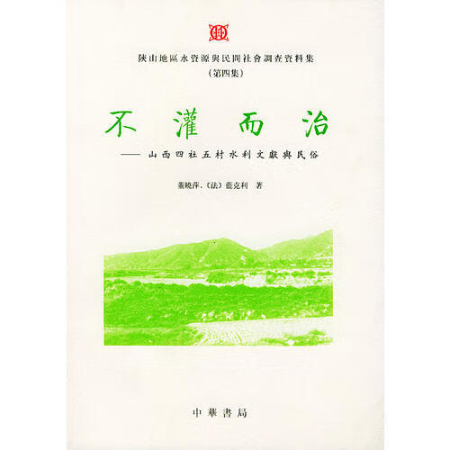 【书】不灌而治