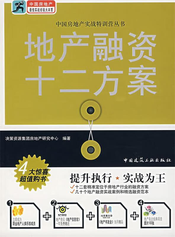 地产融资十二方案