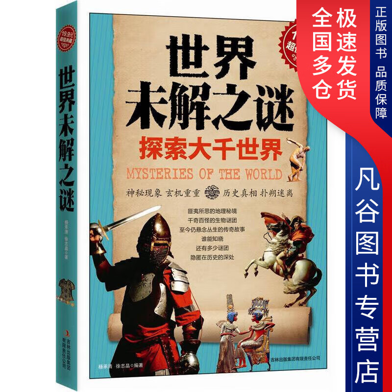 典藏 世界未解之谜