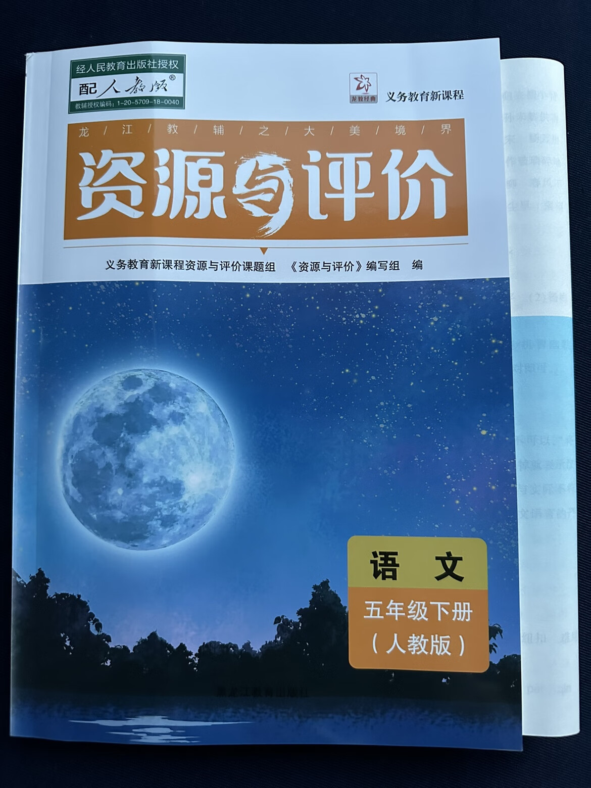 现货2023资源与评价语文5/五年级下册（人教版）附答案及光盘