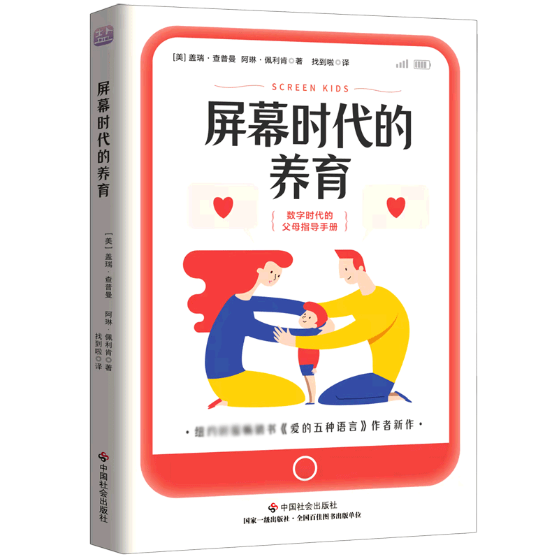 《屏幕时代的养育》