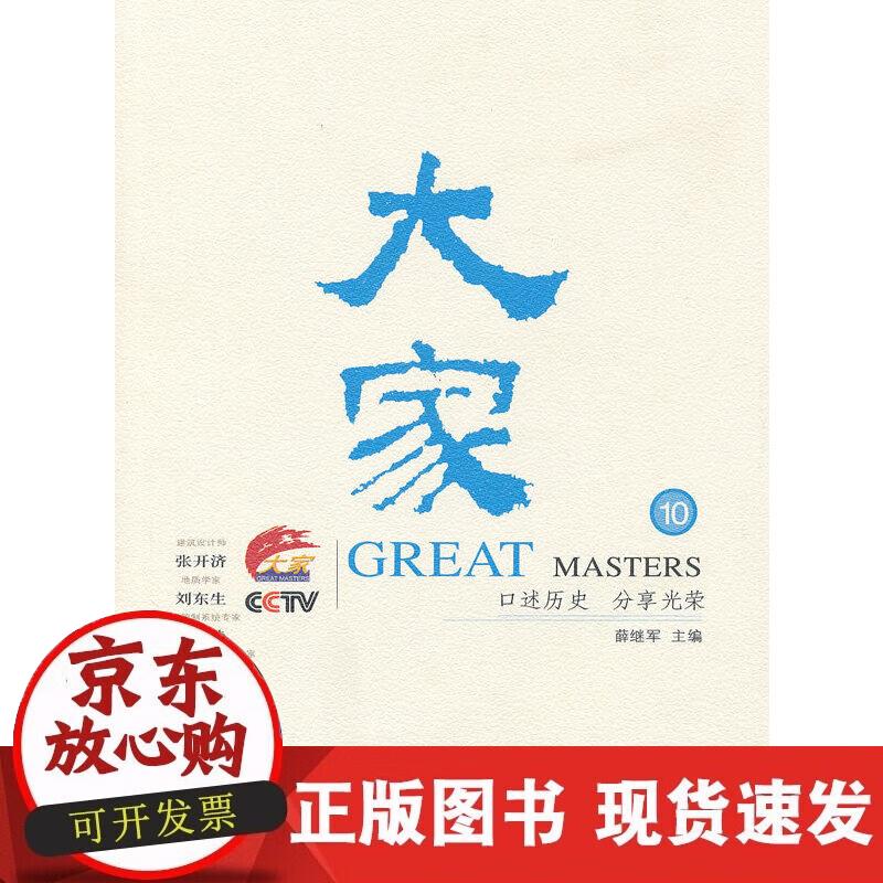 【现货】大家 10