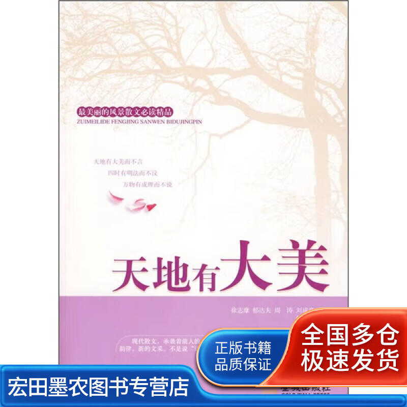 天地有大美【好书】