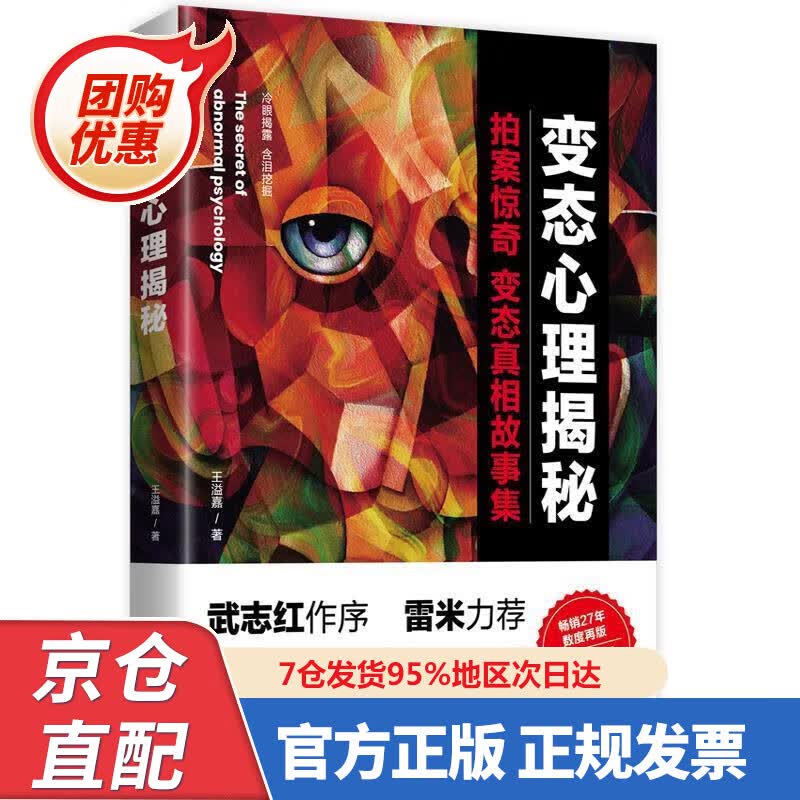 【新书】心理揭秘 97875688695 王溢嘉著,紫云文心出品 台海出版社