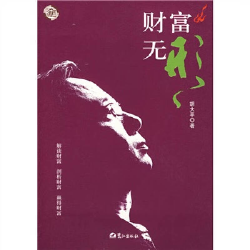 财富无形【好书】
