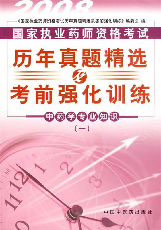 中药学专业知识