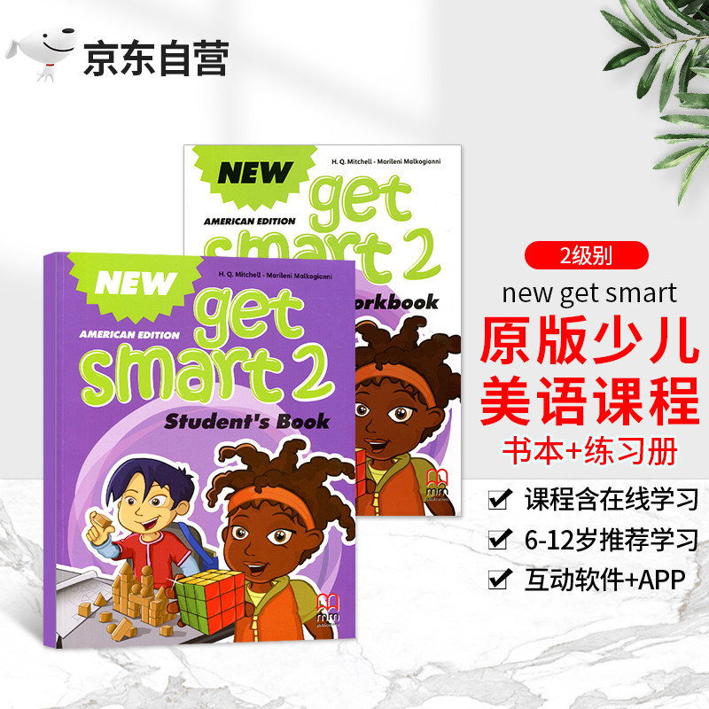 原版进口新版 new get smart 2级别书本+练习册 6-12岁少儿英语教材英国MM出版社小学美式发音美语课程资料书