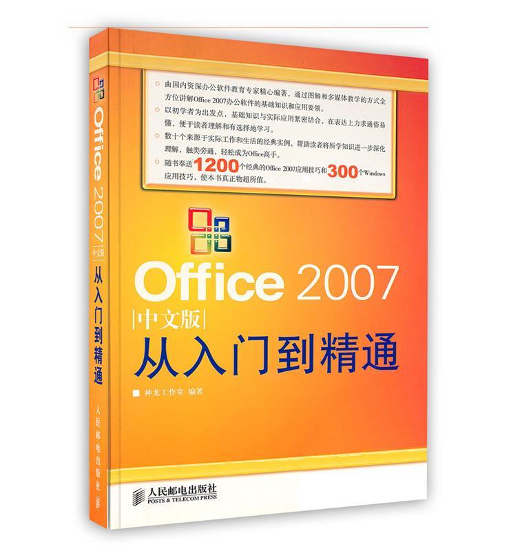 Office2007 从入门到精通 中文版