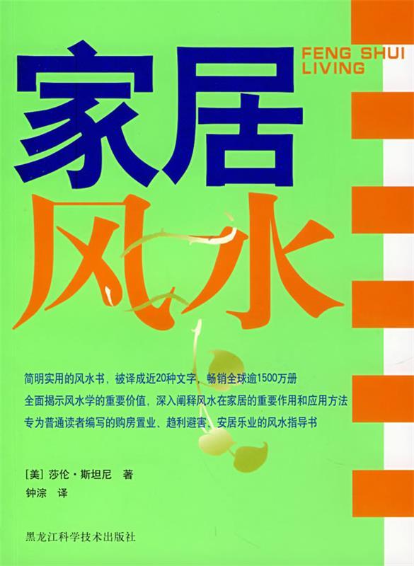 家居风水
