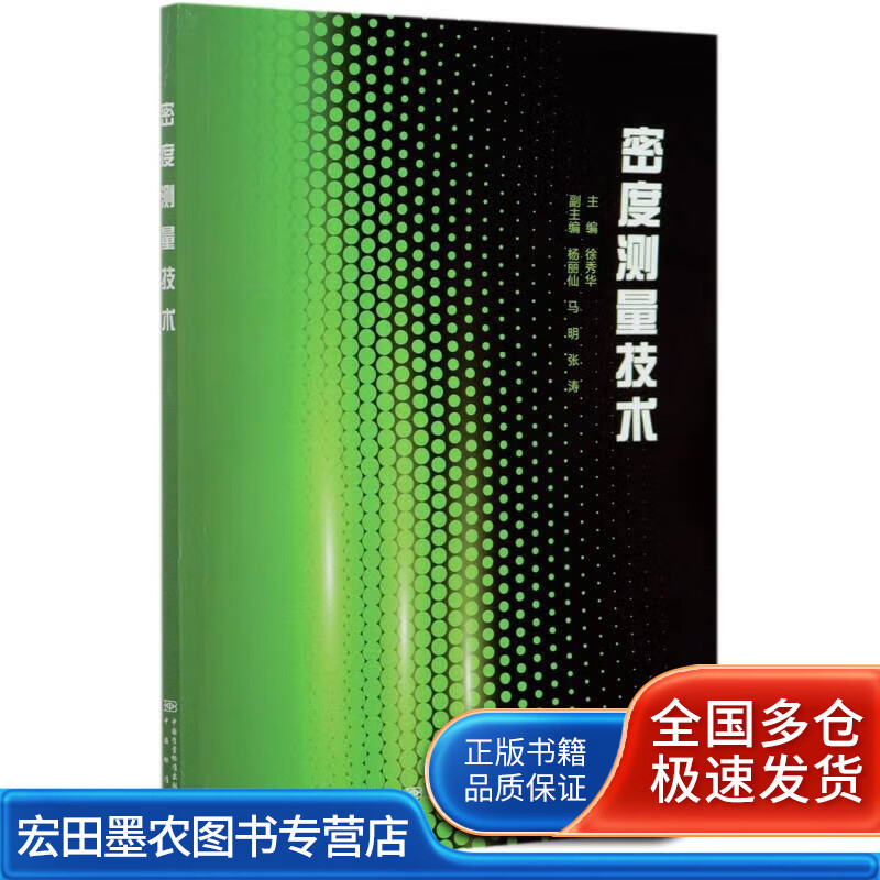 密度测量技术【好书】