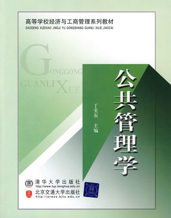公共管理学