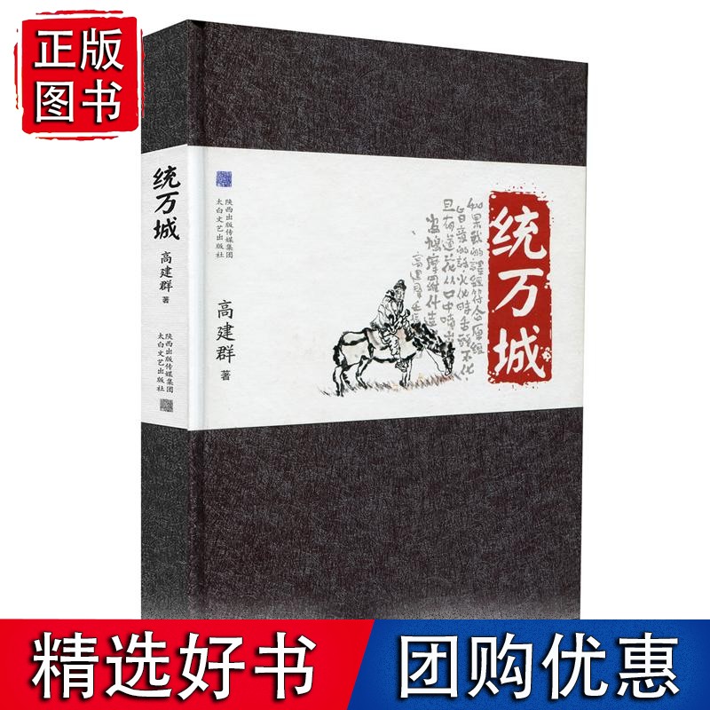 统万城