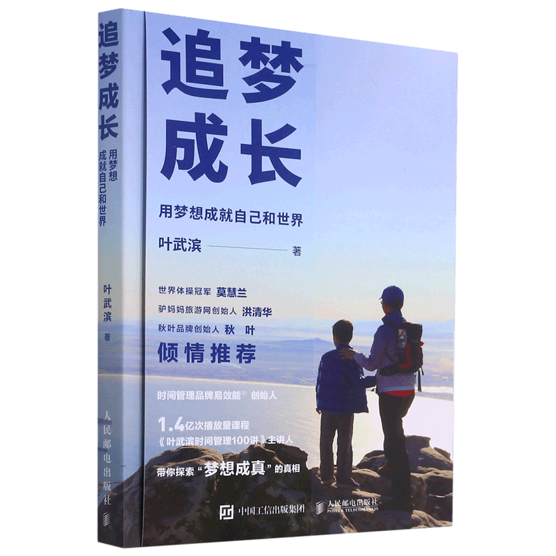 追梦成长(用梦想成就自己和世界)