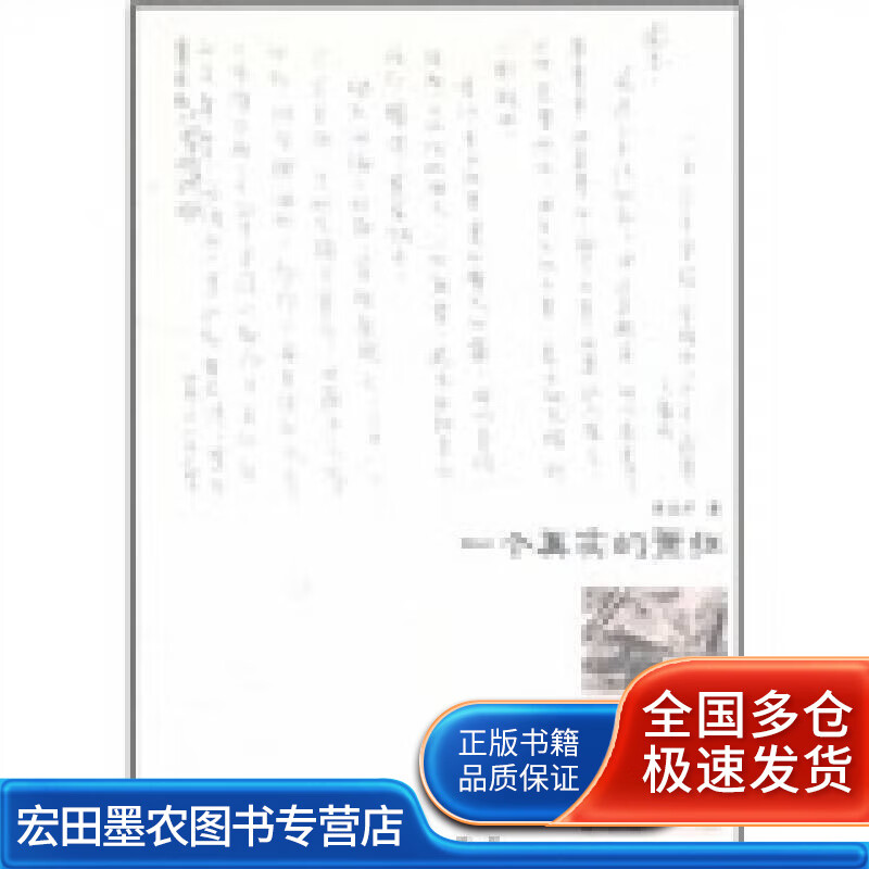 一个真实的萧红【好书】