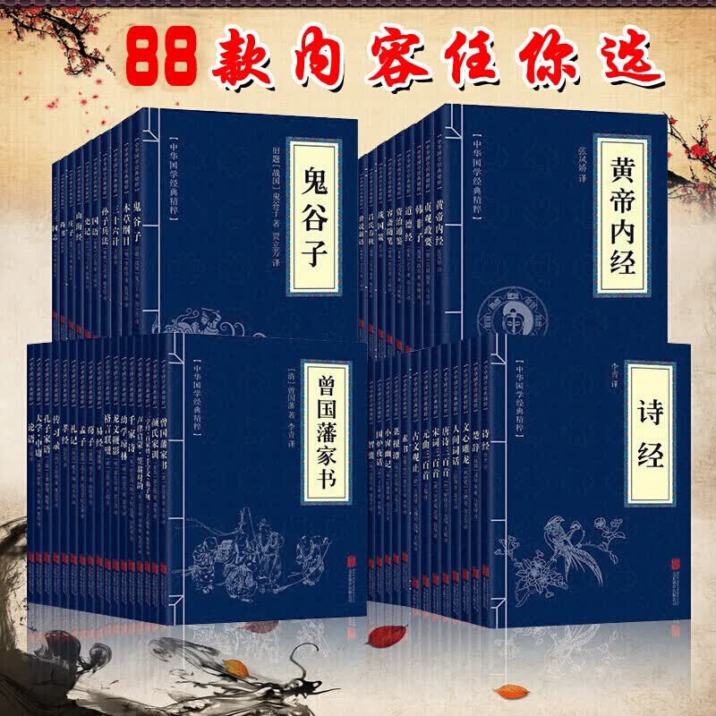 【88本任意选择】中华国学经典精粹 原文+注释+译文 荀子