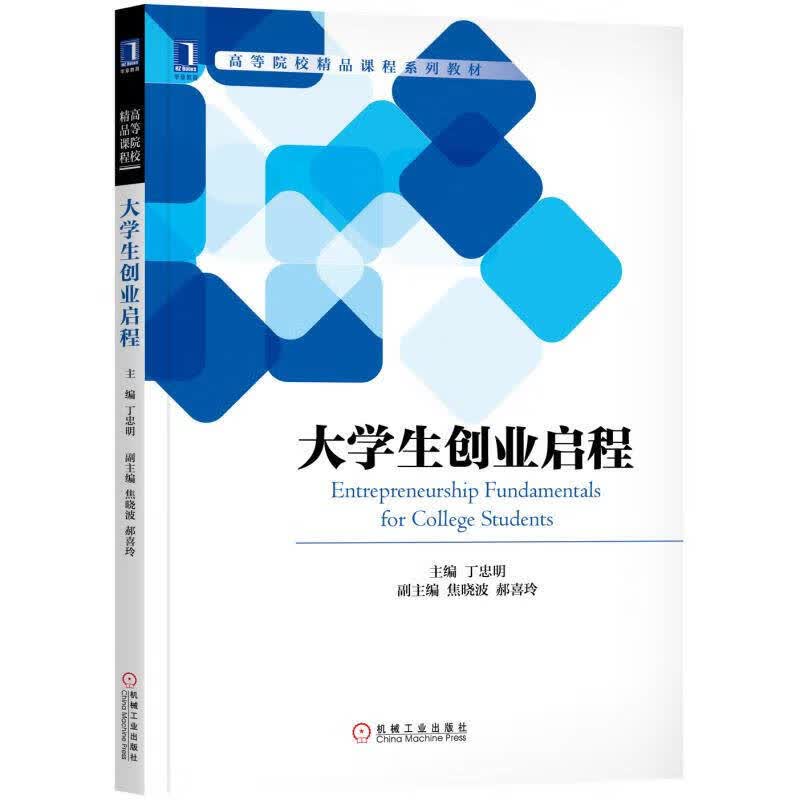 大学生创业启程【好书】