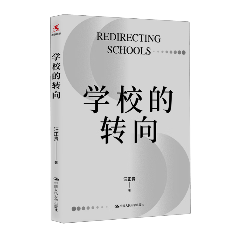 学校的转向