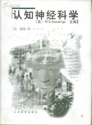 认知神经科学【好书】