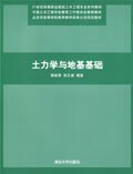 土力学与地基基础 侠名【书】