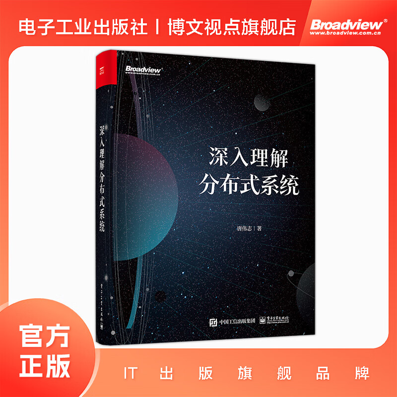 深入理解分布式系统