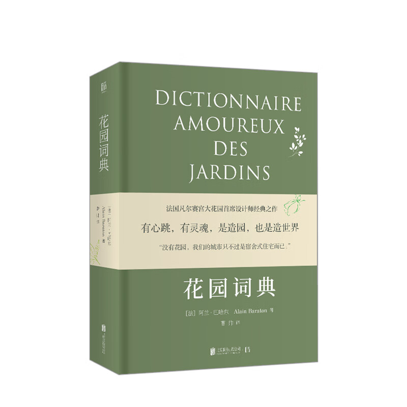 花园词典