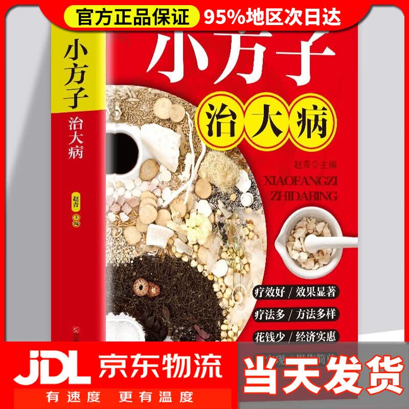 小方子治大病