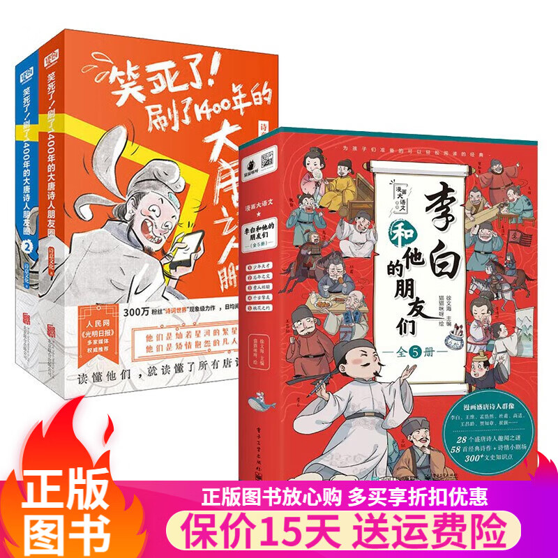 李白和他的朋友们全5册 大唐诗人朋友圈 趣说中国史 这就是鲁迅等多版本可选 【7册】李白和他的朋友们+大唐诗人朋友圈