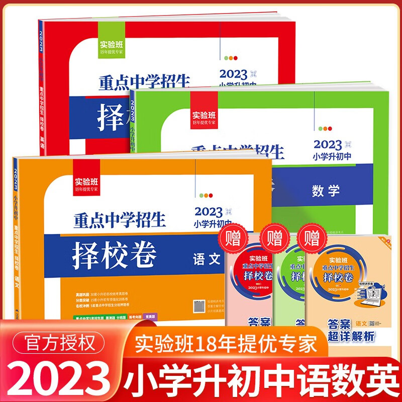 实验班小升初衔接教材语文数学英语六年级下册升初中小学毕业总复习同步提优练习辅导书籍 重点中学招生择校卷 语文+数学+英语人教版