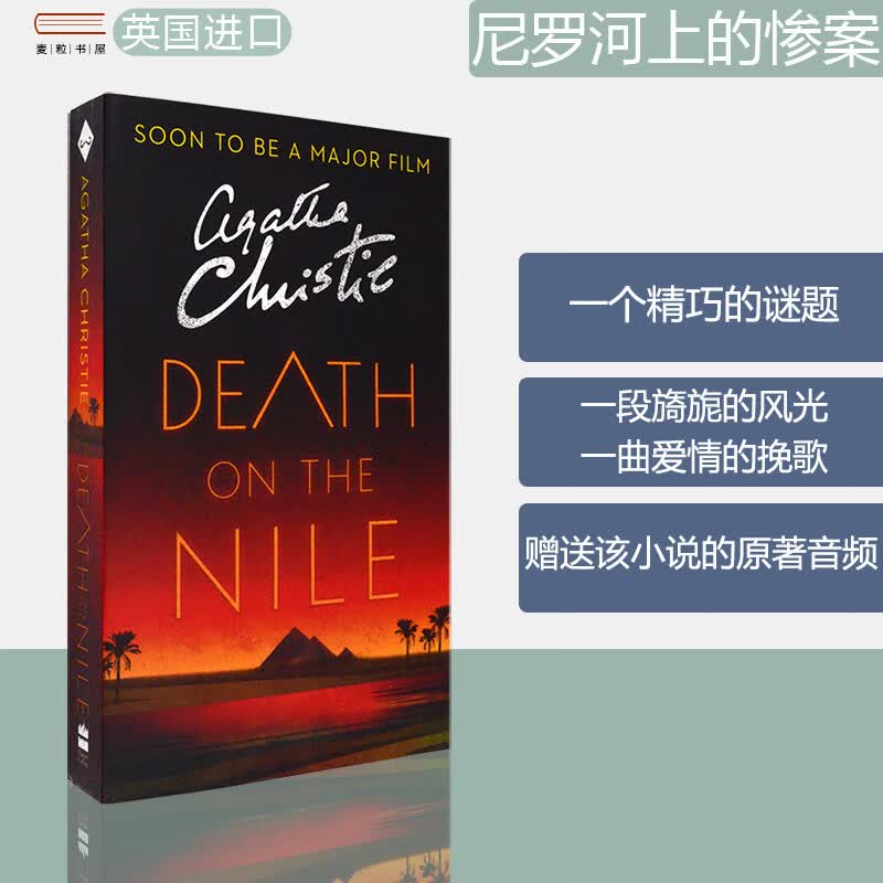 尼罗河上的惨案 Death on the Nile Agatha Christie 侦探小说女王阿加莎·克里斯蒂 口袋版 英文原版书 英版
