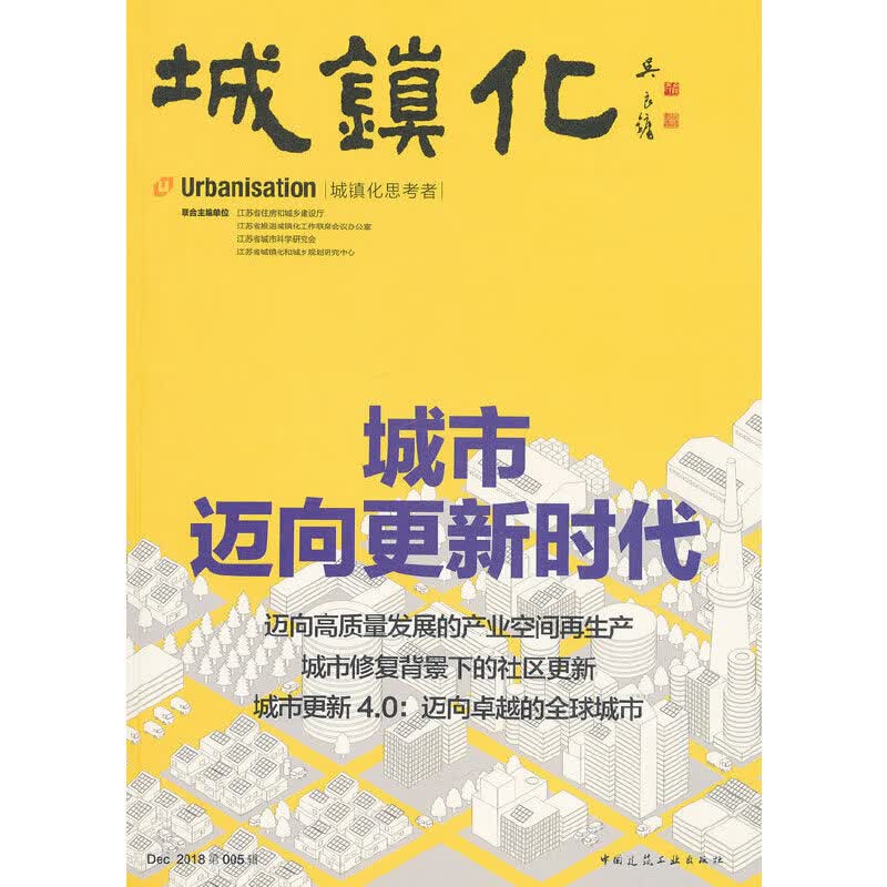 城镇化——城市迈向更新时代