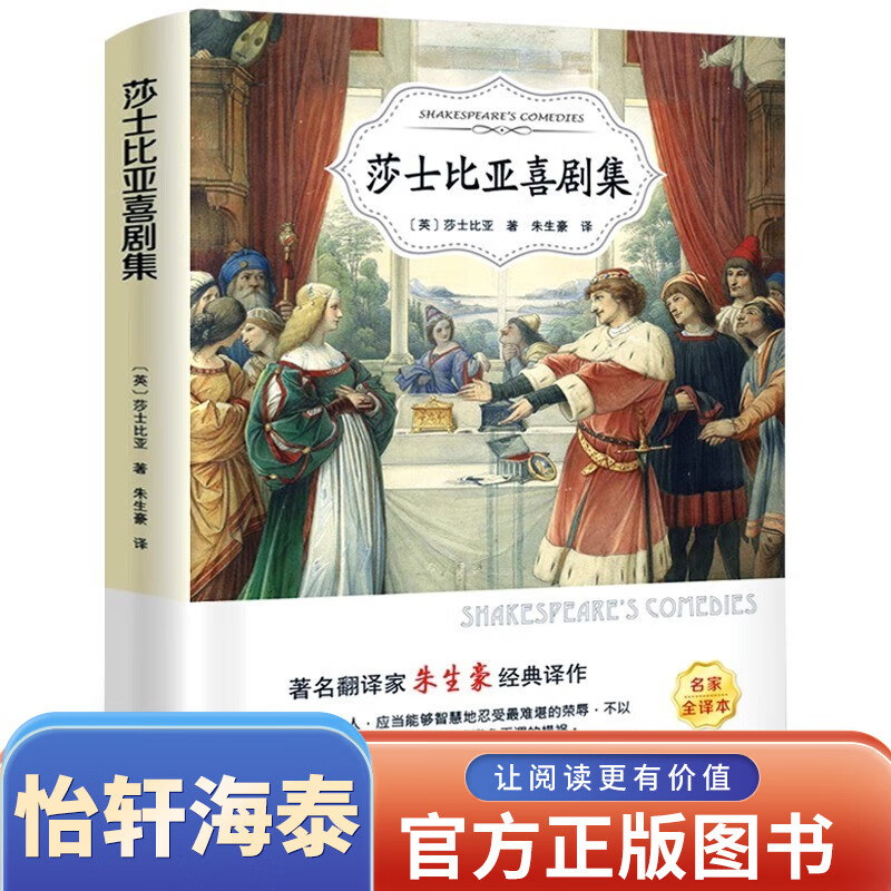有声伴读：莎士比亚喜剧集 莎士比亚著 经典名著 名家全译 有声名著 有声阅读 世界名著ys