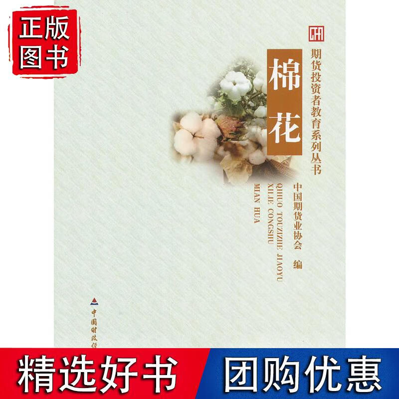 棉花