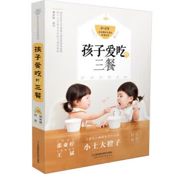 孩子爱吃的三餐【，放心购买】