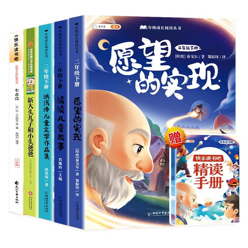 斗半匠 快乐读书吧二年级下册 七色花 神笔马良 一起长大的玩具 新大头儿子和小头爸爸 愿望的实现小学统编语文教材配套课外阅读必读书目（全5册）