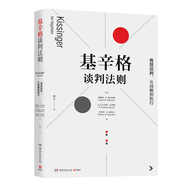 基辛格谈判法则