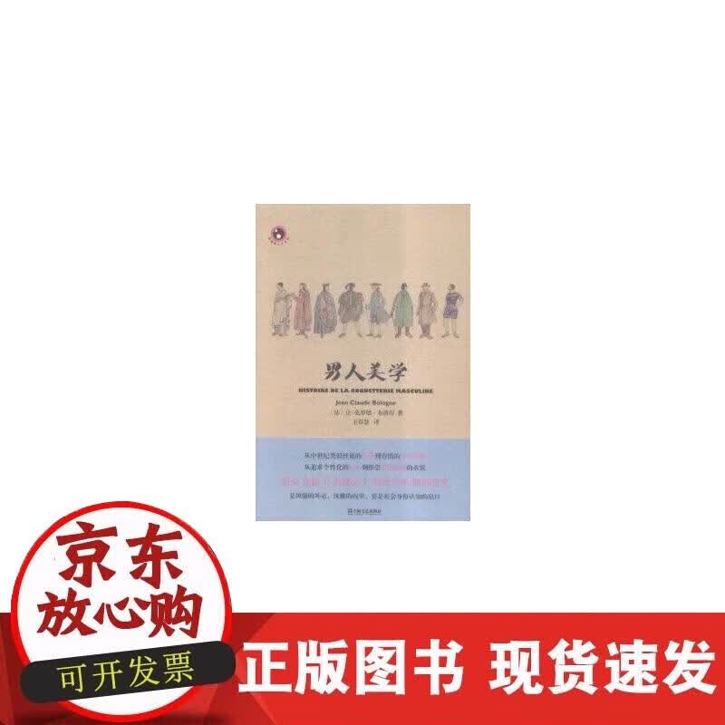 【现货】男人美学（精装版）