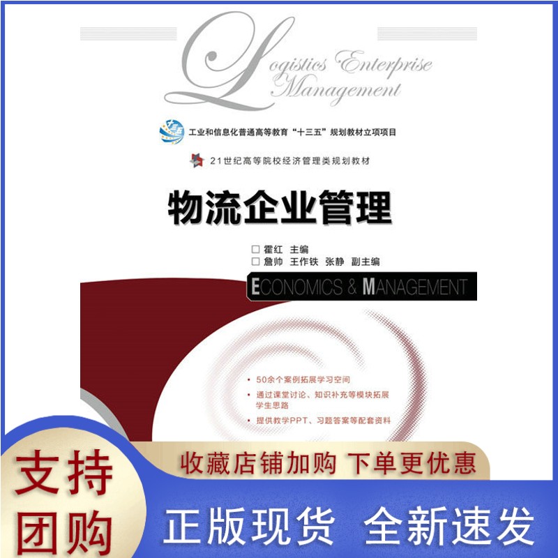 物流企业管理 大学