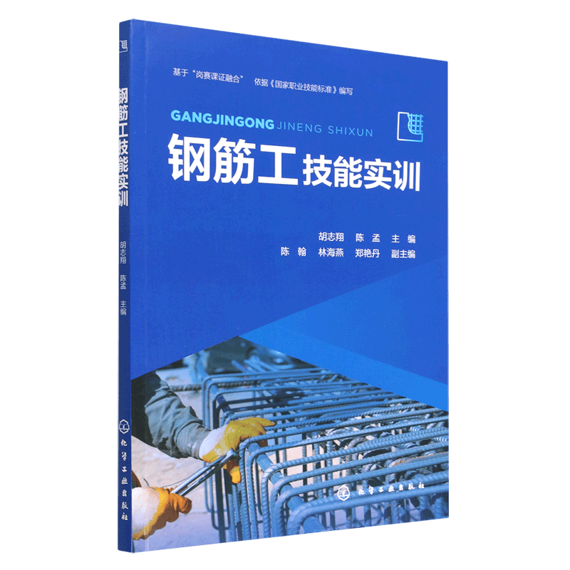 钢筋工技能实训