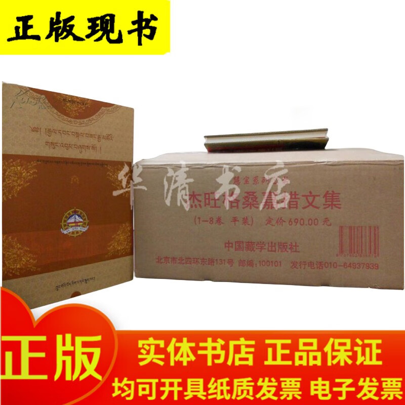 【现货】慧宝丛书系列（藏文）-- 杰旺格桑嘉措文集：全8册（藏文）