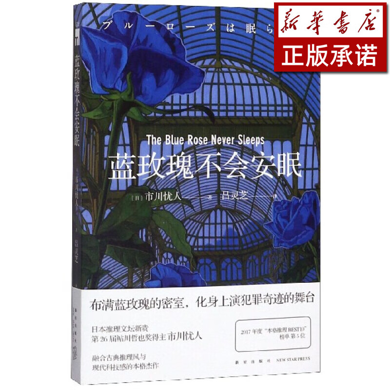 蓝玫瑰不会安眠