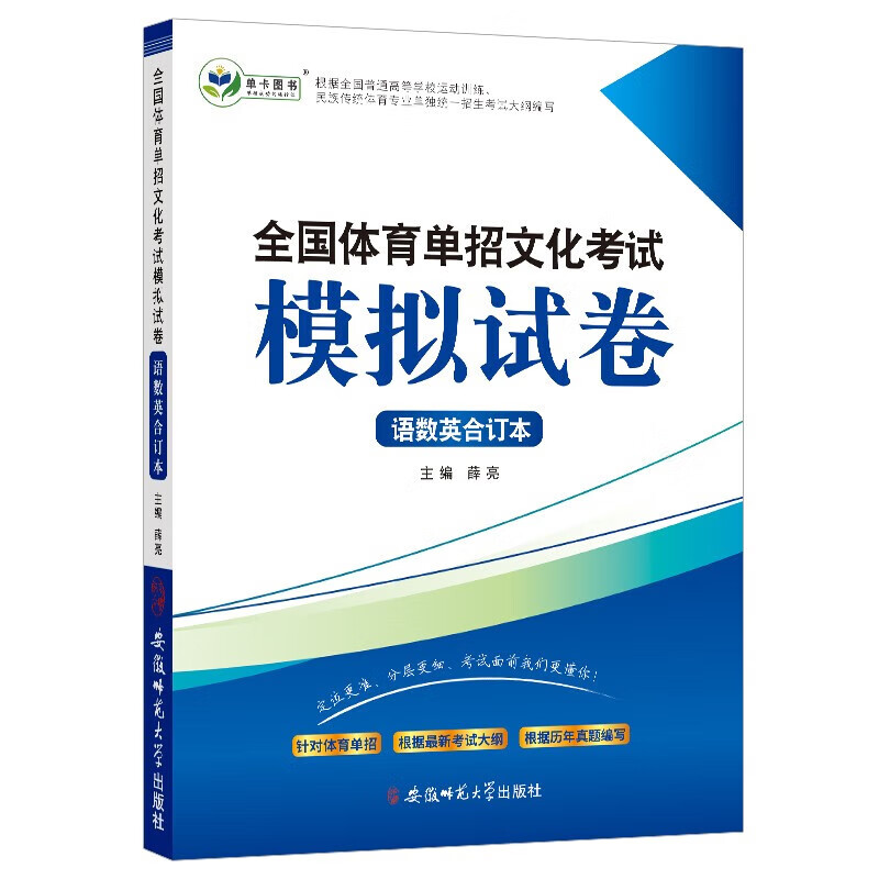 2023年新版全国体育高职单招考试模拟试卷语文数学英语答案详细解析紧扣紧扣考试大纲重点难点归纳总结高 全国体育单招考试模拟试卷精编-语数英政合订本 高中通用